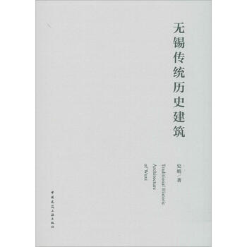 无锡传统历史建筑