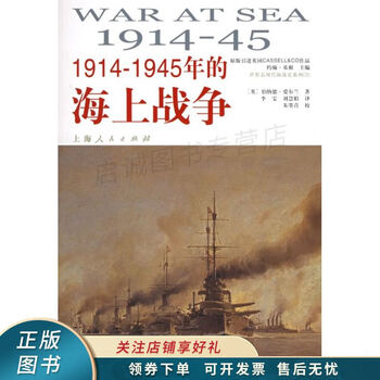 1914-1945年的海上战争