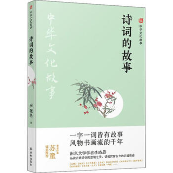 诗词的故事