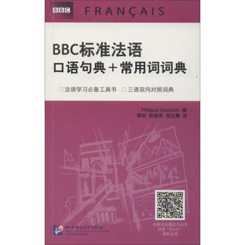 BBC标准法语口语句典常用词词典