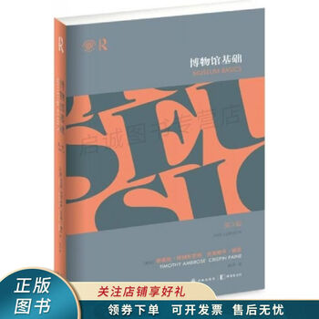 博物馆基础