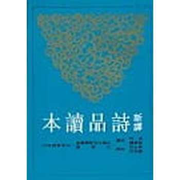 预售 程章灿新译诗品读本三民