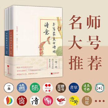 手写美古诗词 美日美字谢婷婷 江苏凤凰文艺出版社 9787559422262