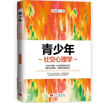 全新正版 青少年社交心理学 乐庆辉著 心理学 社交与礼仪让青少年建立良好人际关系大众心理 学新华书店