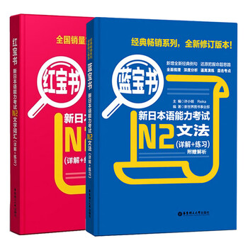 红宝书n2词汇+蓝宝书n2文法(详解+练习)许小明  新日本语能力考试n2 日语考试标准日本语初级