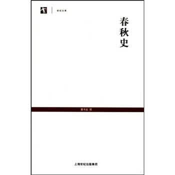 春秋史 童书业