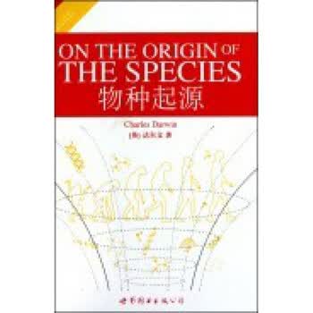 物种起源(精)/英文学术名著