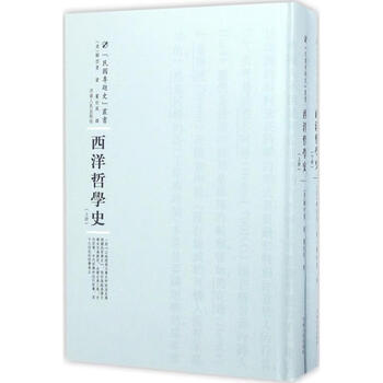 西洋哲学史哲学  图书