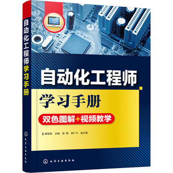 自动化工程师学习手册