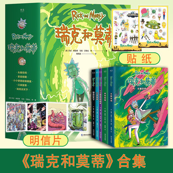 瑞克和莫蒂漫画套装5册 莎拉·格雷里 马克·艾勒比绘 周高逸译 官方认证漫画集 豆瓣9.8高分天才姥