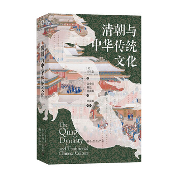 汗青堂100 清朝与中华传统文化 司马富 著 历史 中信书店