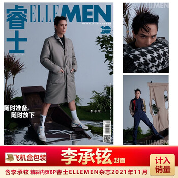 ELLEMEN睿士杂志 2021年11月 李承铉封面