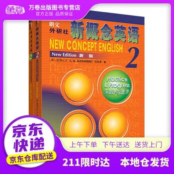 【新华书店 自营京送】新概念英语1 2基础学习套装全套 全新扫码音频版 学生用书练习册 朗文外研社 新概念英语2【学生用书音频+练习册】