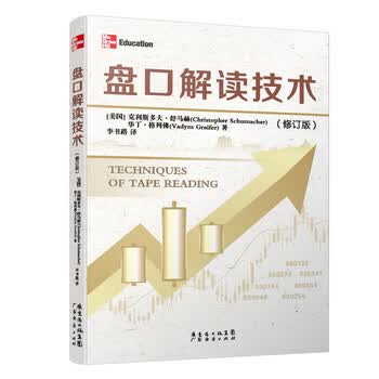 盘口解读技术(修订版)