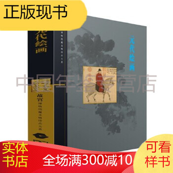 元代绘画