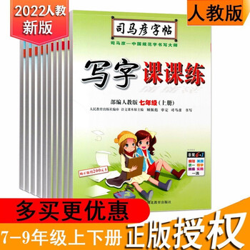 2022司马彦字帖初中生七年级八年级九年级上下册人教版语文英语同步钢笔楷书字帖写字课课练英语字帖 语文八年级下册
