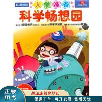 入学准备科学畅想园 邵晓丹
