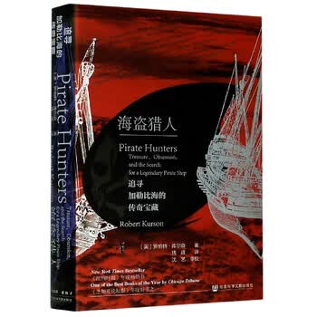 海盗猎人(追寻加勒比海的传奇宝藏)(精)