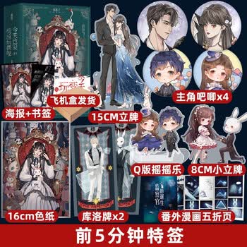 今天也没变成玩偶呢 花花了小说 1+2 全套 可选 卷2