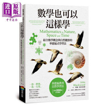 数学也可以这样学 港台原版 John Blackwood 商周出版 趣味数学 华德福式自然学习法