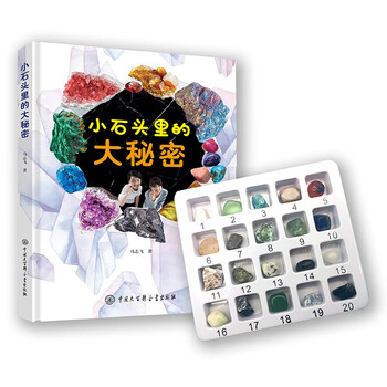 小石头里的大秘密
