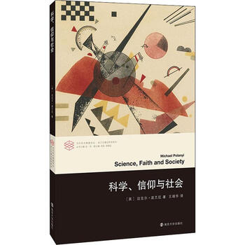 科学、信仰与社会