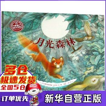 月光森林(精)/海豚绘本花园