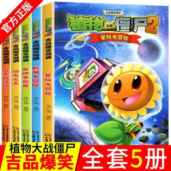 植物大战僵尸书极品爆笑漫画 全套集5册第一辑吉品爆笑校园动漫故事绘本儿童书籍6-12周岁小学生课外书