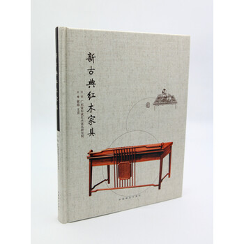 新古典红木家具 家居 书籍