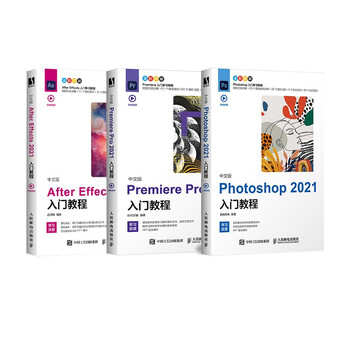 中文版PS2021+PR2021+AE2021入门教程（套装共3册）