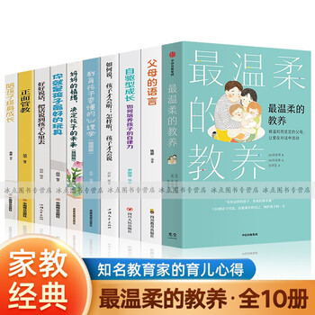 【官方正版】全4册 最温柔的教养 吴恩瑛著 父母的语言+如何说孩子才会听+自驱型成长 樊登推荐 家教育儿书籍 10册大全集-最温柔的教养