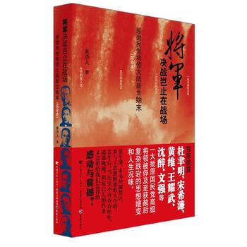 将军决战岂止在战场