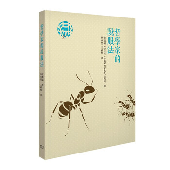 港台原版 哲学家的说服法
