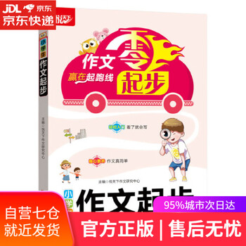 【正版图书】小学生作文起步