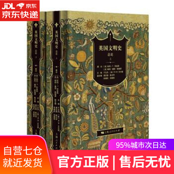 【正版图书】英国文明史·总论 于文杰,[英]W.M.艾尔德 编 上海人民出版社 9787208169203