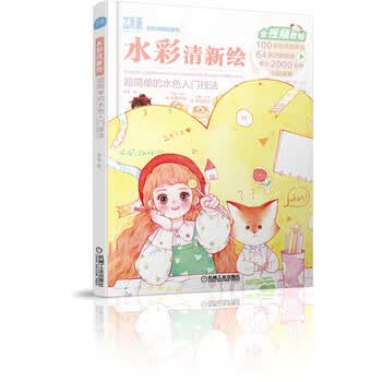 水彩清新绘:超简单的水色入门技法