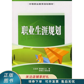 职业生涯规划 李树斌