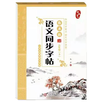 人教版衡水体语文课课练一二三四五六七年级下册楷书书写字帖 人教版衡水体五年级下册