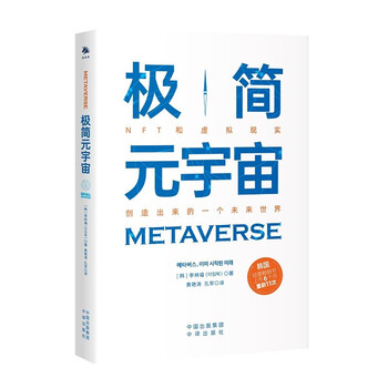 极简元宇宙