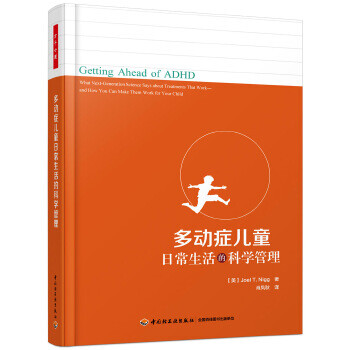 多动症儿童日常生活的科学管理