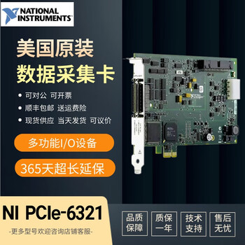 NI PCIe-6321多功能I/O设备16路模拟输入数据采集卡【图片 价格 品牌 报价】-京东