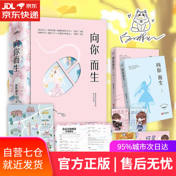 【正版图书】向你而生 南野琳儿 青岛出版社
