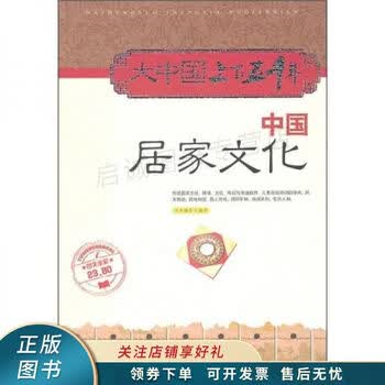 中国居家文化