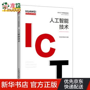 人工智能技术