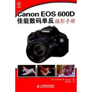 Canon EOS 600D佳能数码单反摄影手册