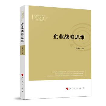 企业战略思维