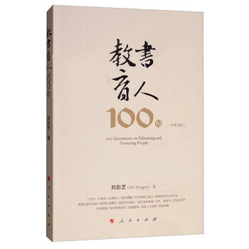 教书育人100句（中英对照）