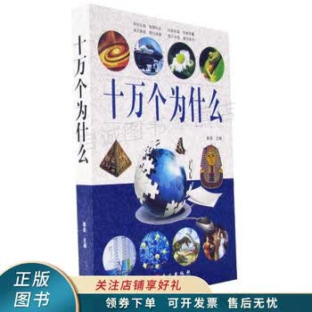 十万个为什么 秦泉