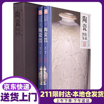 陶瓷图鉴收藏  线装书局