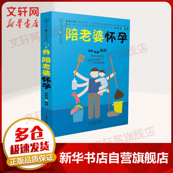 陪老婆怀孕